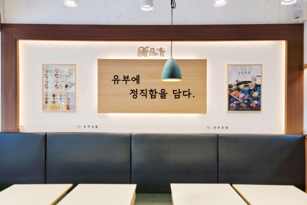 정직유부 가맹계약 '200호점’ 돌파 기념 창업 지원 프로모션 진행 - Kollo