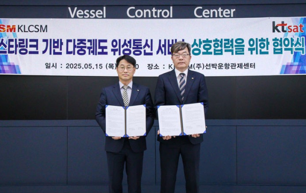 KT SAT-KLCSM, 위성기술로 선박 디지털화 추진
