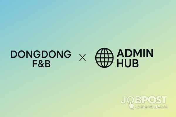 (주)동동 F&B, Admin Hub와 아프리카 인재 양성 MOU 체결
