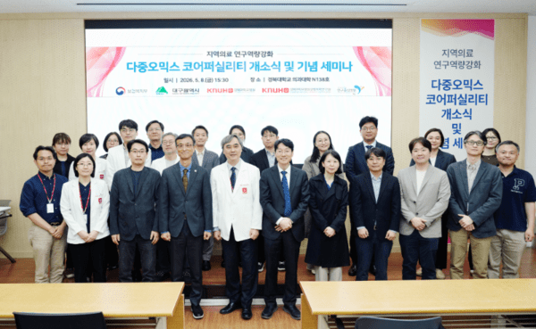 경북대병원 생명의학연구원, 다중오믹스 코어퍼실리티 개소식 및 기념 세미나 개최