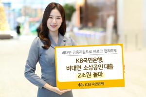 KB국민은행, KB소상공인 응원 프로젝트 지원·성과 - 잡포스트(JOBPOST)
